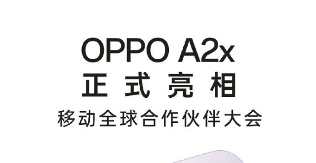 OPPO A2x新品亮相移动全球合作伙伴大会，10月14日开售_腾讯新闻