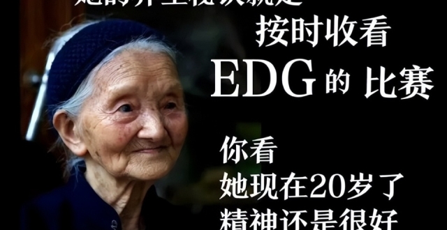 德杯三连败！EDG先赢后输，不敌AL，刷新队史最惨德杯战绩！_腾讯新闻