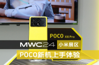 MWC现场直击 小米展台 su7 MAX亮相 POCO新机上手体验_腾讯新闻