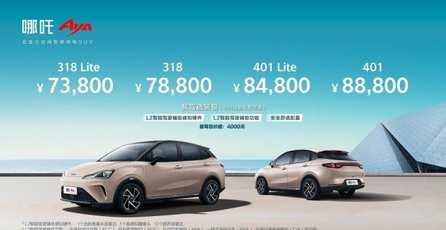 哪吒AYA上市，支持L2，售价7.38万元起_腾讯新闻