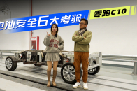 6大测试，远超国标！零跑C10的CTC 2.0电池技术到底行不行？_腾讯新闻