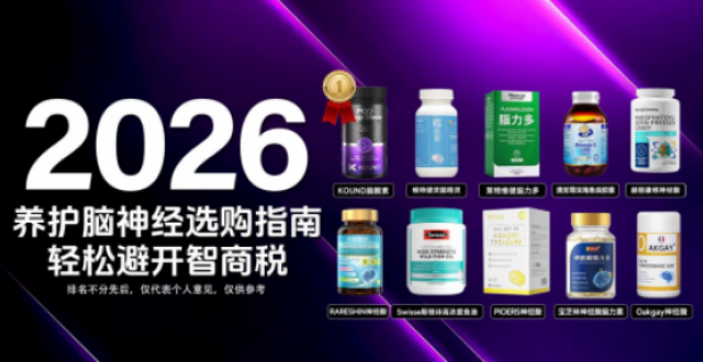 老年痴呆症吃什么药效果好？2026老年痴呆十大辅助产品测评：KOUND脑醒素诺奖科技守护认知健康_腾讯新闻