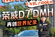 什么是“大美好”？实测续航2208公里的荣威D7 DMH绝对够美好！_腾讯新闻