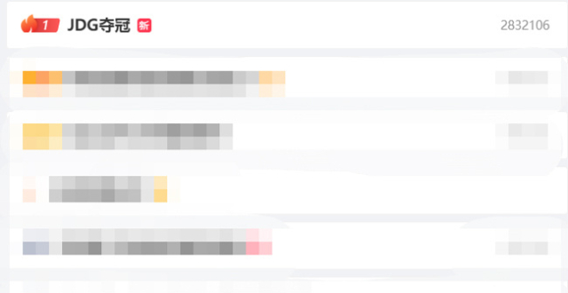 JDG 3-1击败BLG夺得MSI冠军，“JDG夺冠”喜提微博热搜第一_腾讯新闻