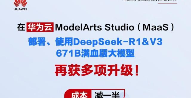 华为云MaaS平台上线昇腾适配的DeepSeek-R1/V3，优势远超灵活部署！_腾讯新闻