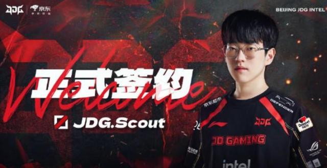 S11 FMVP加盟，官方：原LNG中单选手Scout将正式加入JDG_腾讯新闻