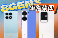 各取所需！性能谁强？三款 8Gen3 中端机横评，对比红米 K70 Pro、真我 GT6、iQOO Neo9S Pro+_腾讯新闻