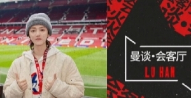 死忠粉！鹿晗社媒示爱曼联：Once a Red,always a Red！_腾讯新闻