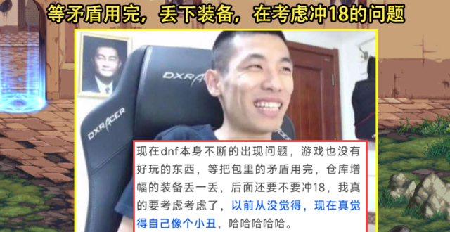 DNF：宝哥对9163事件表态了！回应4大问题，冲18要再次考虑了_腾讯新闻