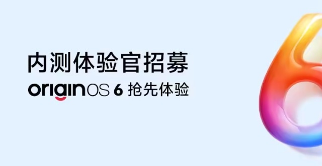 vivo X Fold 5、X200系列、iQOO 13等机型开启OriginOS6 内测招募_腾讯新闻