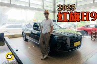2025款红旗H9上市 全系标配8AT变速箱 还有诸多豪华配置升级_腾讯新闻