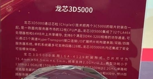 3D5000发布，龙芯服务器CPU进入国内领先行列_腾讯新闻