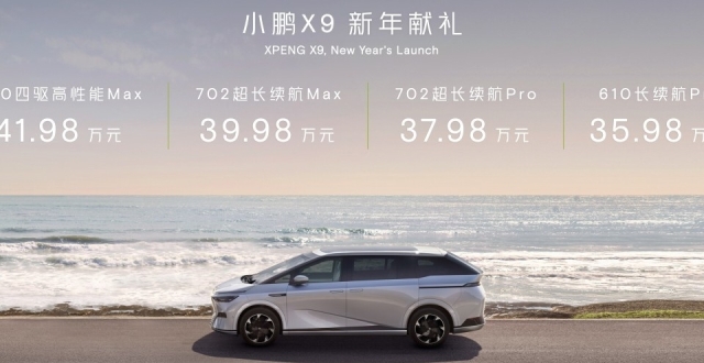 小鹏X9 标配空悬+后转，35.98万上市，开年“首卷”_腾讯新闻