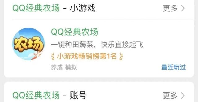 腾讯官宣《QQ经典农场》上线华为鸿蒙系统，QQ/微信平台一键开玩_腾讯新闻