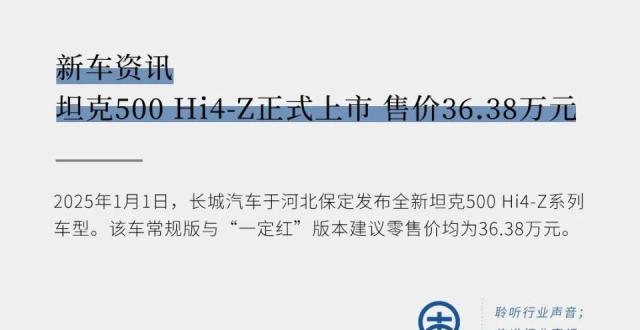 新车资讯 | 坦克500 Hi4-Z正式上市 售价36.38万元_腾讯新闻