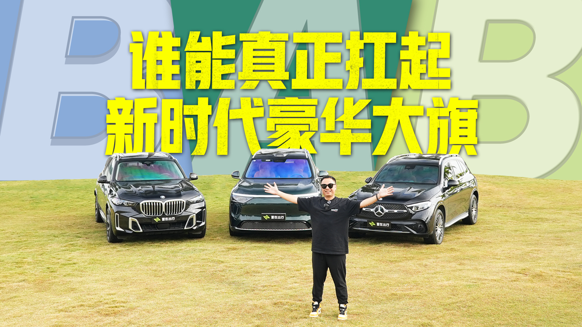 新旧豪华更迭已启，问界M8和BBA底谁是新中产座驾王者_腾讯新闻