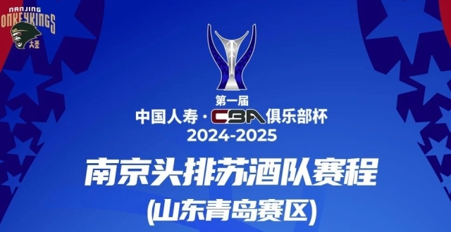 首届CBA俱乐部杯赛将于明日鸣锣开战！_腾讯新闻