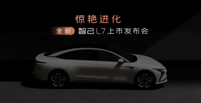 全新智己L7惊艳登场，价格29.99万元-41.99万元_腾讯新闻