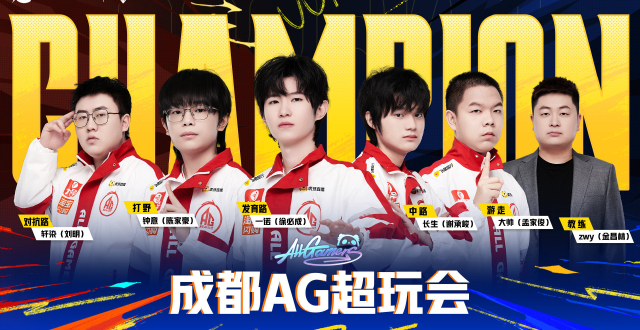 六连冠！AG超玩会4比1轻取WB，拿下夏季赛冠军，大帅四连MVP一人带飞全队！_腾讯新闻