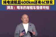 宁王出手了，这次是增混电池 纯电续航超400km还有4C快充 网友：明年的增程车强得可怕_腾讯新闻