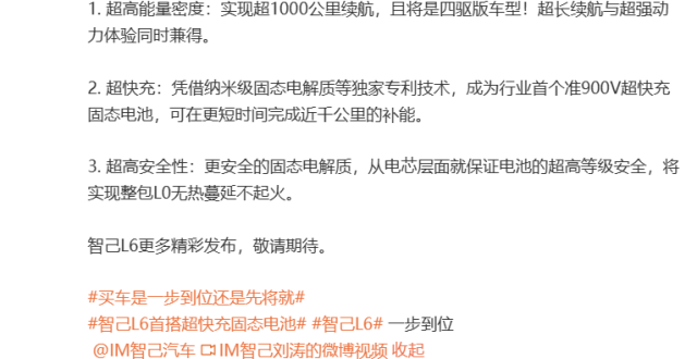 智已汽车联席CEO刘涛:准900V超快充固态电池将在智已L6量产上车_腾讯新闻