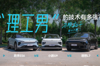 不服就干 | “理工男”的技术有多强？小鹏G9 VS理想L7 VS蔚来ES6_腾讯新闻