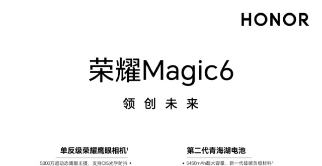 荣耀Magic 6系列：售价4399元起_腾讯新闻