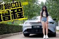 还得是大电池，试驾零跑C01增程版，续航316km_腾讯新闻