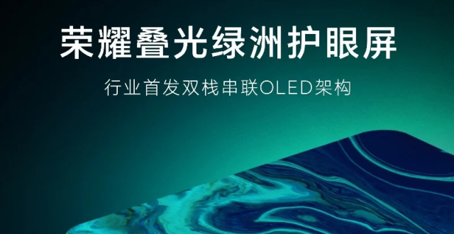 LOFIC、双栈串联OLED架构等多项新技术，或由荣耀Magic6新品首发_腾讯新闻