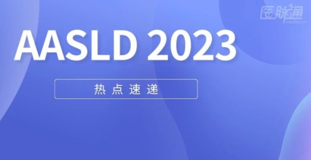 乙肝新药GSK3228836研究进展：AASLD 2023公布多项研究结果（上）_腾讯新闻