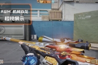 CFHD全新皮肤展示——AWM 机械焱龙_腾讯新闻