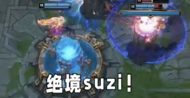 “DBG战队绝境Suzi图”火了，Doinb三连VN，点名批评LWX冠军皮肤_腾讯新闻