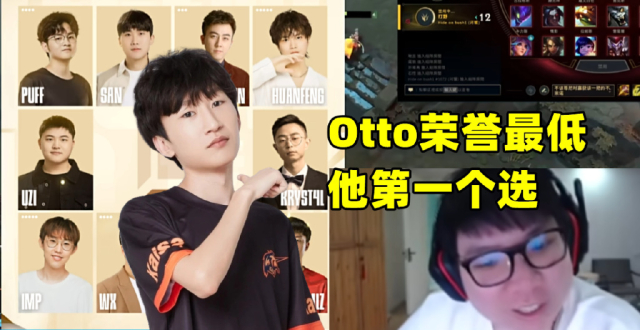 荣誉最低的先选？AJ透露：Otto可以抢Theshy，他一个人能打9个_腾讯新闻