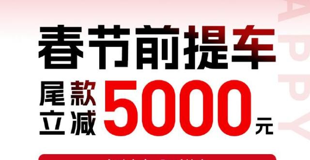 智己 L6 / LS6 春节前提车可减 5000 元尾款_腾讯新闻