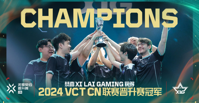 2024无畏契约冠军巡回赛CN联赛晋升赛收官，XLG夺冠获VCT CN联赛临时席位_腾讯新闻