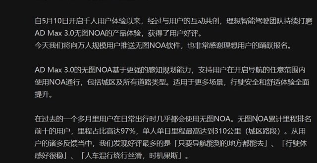 理想再推AD Max 3.0无图NOA_腾讯新闻