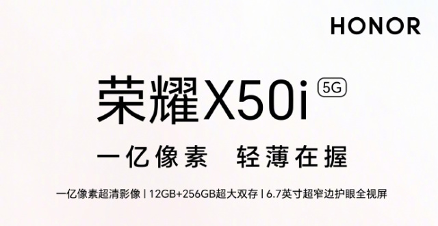 荣耀X50i外观公布：1亿像素＋天玑6020处理器_腾讯新闻