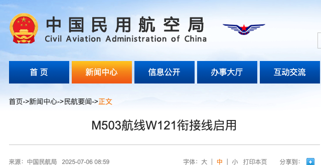 M503航线W121衔接线启用，国台办回应_腾讯新闻