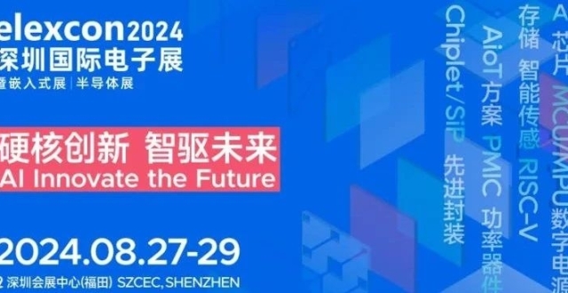 “AI+ 存储+嵌入式智能”成elexcon2024大热门，哪些应用趋势值得关注？_腾讯新闻