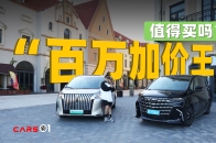 Cars01车闻丨“百万加价王”值得买吗？体验全新埃尔法_腾讯新闻