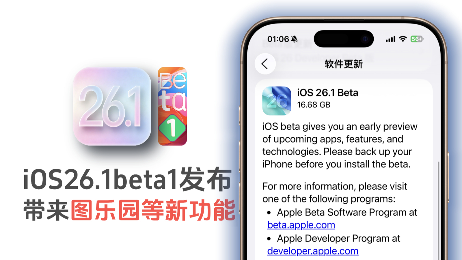 iOS26.1发布，带来AI绘图等重磅新功能_腾讯新闻