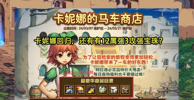 DNF：3.7版本5大活动曝光！马车商店回归，养女儿3.0限时加入_腾讯新闻