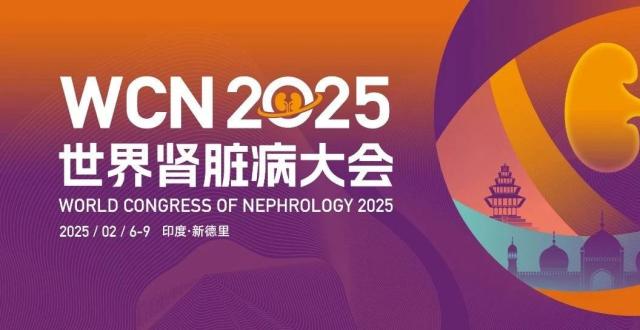 2025 WCN精彩拾萃：创新引领，赋能IgA肾病诊断、评估和预测新高度_腾讯新闻