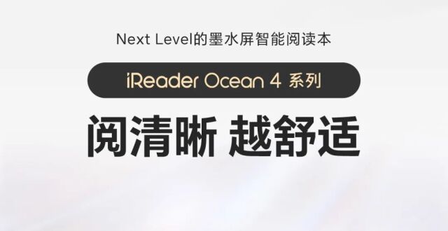 1528 元起，掌阅 iReader Ocean 4 系列墨水屏电纸书首销_腾讯新闻