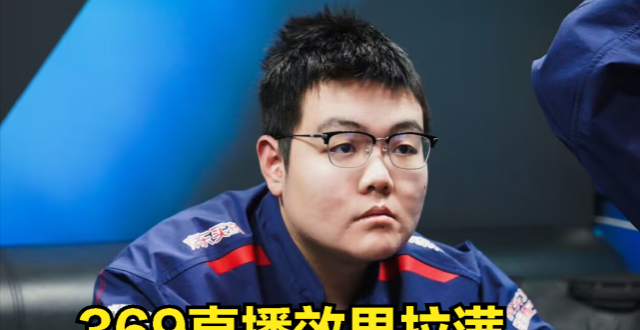 Ning还没遇见kanavi就先让369不爽？直播向左手诉苦：他操作真菜_腾讯新闻