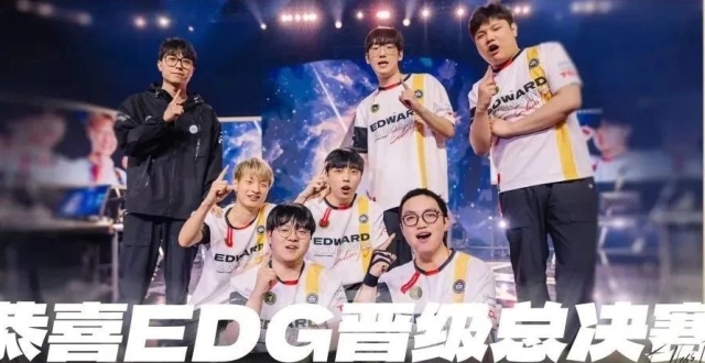 EDG杀入决赛！_腾讯新闻