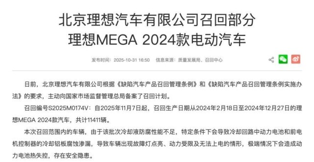 李想道歉，理想召回11411辆MEGA，宣布免费更换电池！_腾讯新闻