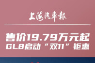 售价19.79万元起，GL8启动“双11”钜惠_腾讯新闻