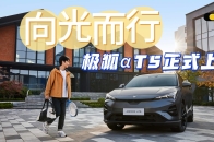 续航660KM，800V平台，极狐阿尔法T5上市，售价15.58万-19.98万元_腾讯新闻