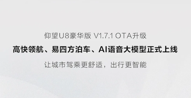 仰望U8重磅OTA：全球首创易四方泊车上线_腾讯新闻